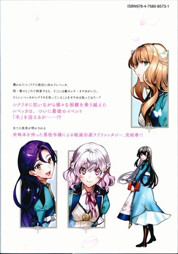 一迅社 IDコミックス/ZERO-SUMコミックス iyutani !!)その悪役令嬢は攻略本を携えている 2 | まんだらけ Mandarake