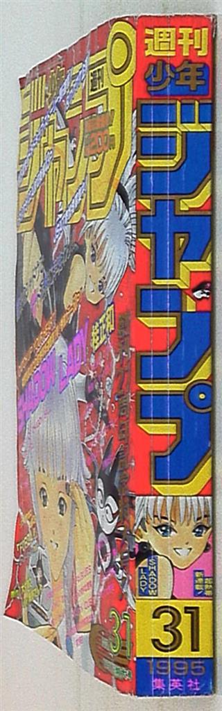 週刊少年ジャンプ 1995年(平成7年)31 | まんだらけ Mandarake