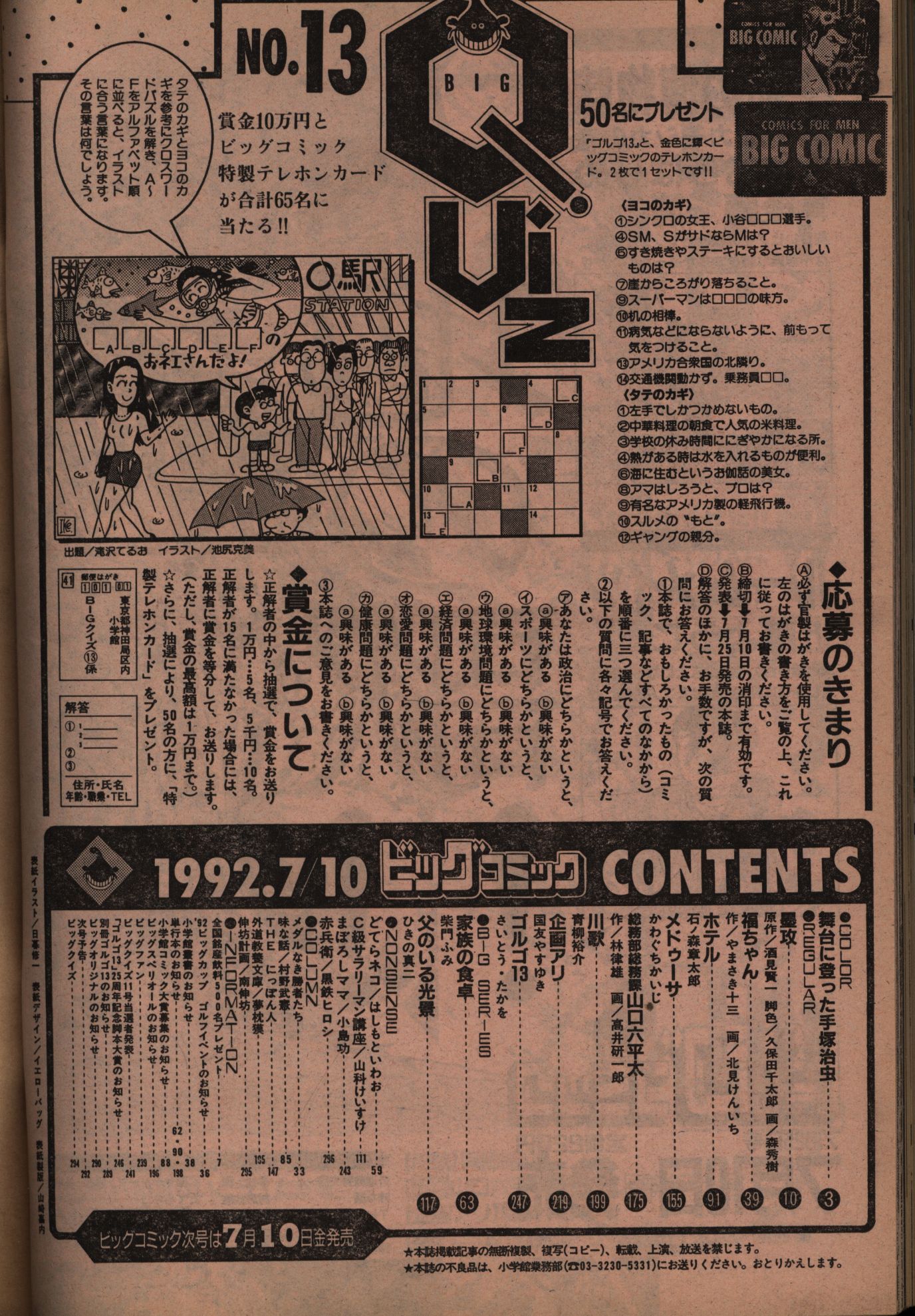 小学館 ビッグコミック 1992/07/10 | まんだらけ Mandarake