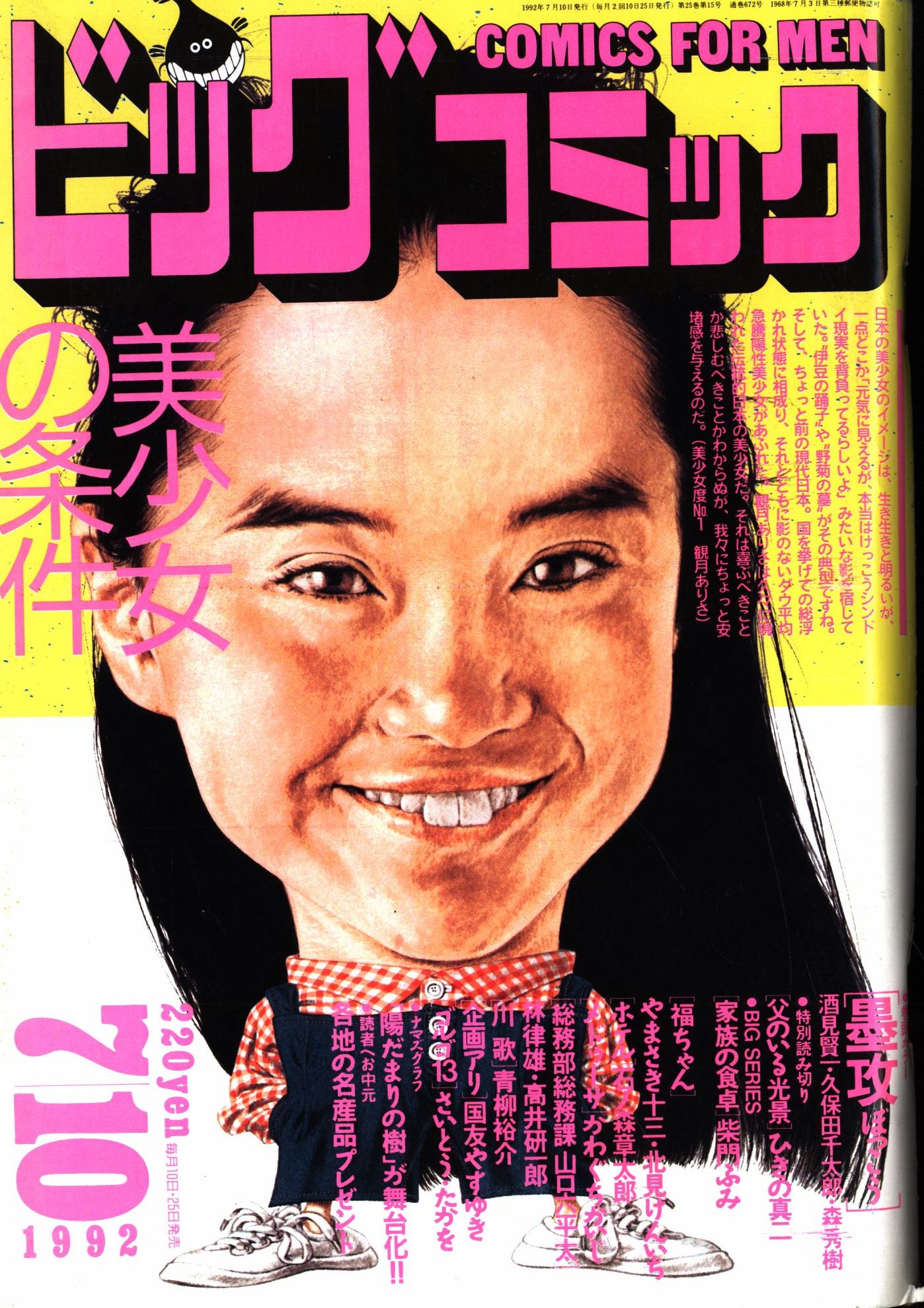 小学館 ビッグコミック 1992/07/10 | まんだらけ Mandarake