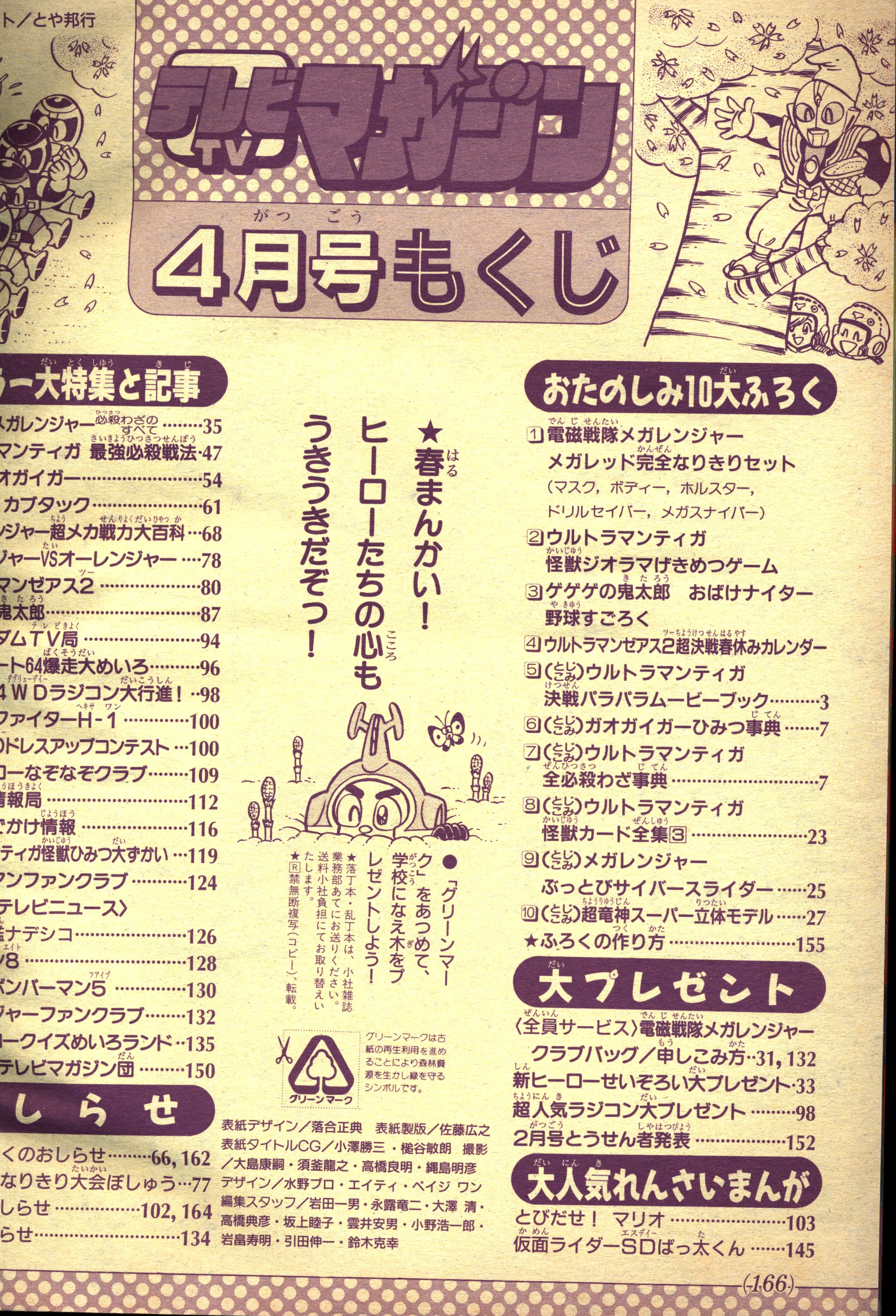 Kodansha Main Magazine Only TV Magazine 1997 ( Heisei Era 9) April Issue 9704 | Mandarake Online ...