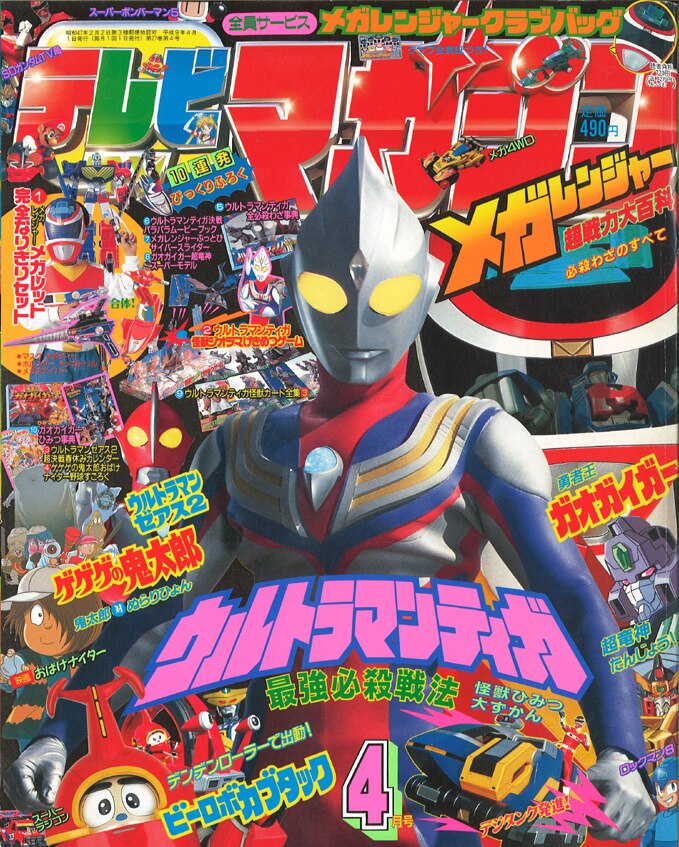 Kodansha Main Magazine Only TV Magazine 1997 ( Heisei Era 9) April Issue 9704 | Mandarake Online ...