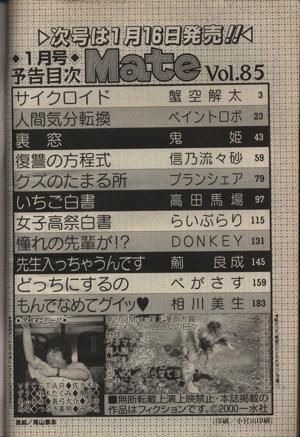 COMIC Mate 2000年(平成12年)01 | まんだらけ Mandarake