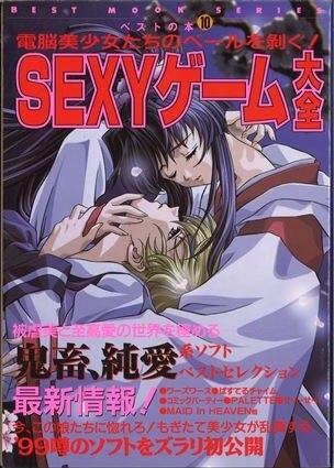 KKベストセラーズ ベストの本 アンソロジー SEXYゲーム大全 | まんだらけ Mandarake