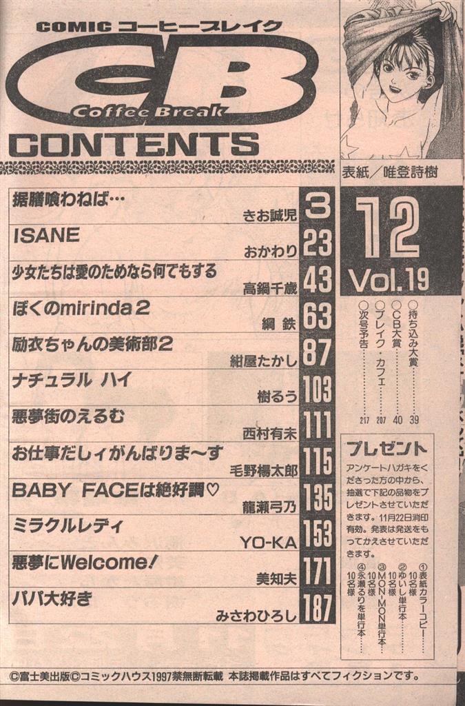 コーヒーブレイク 1997年(平成9年)12 | まんだらけ Mandarake