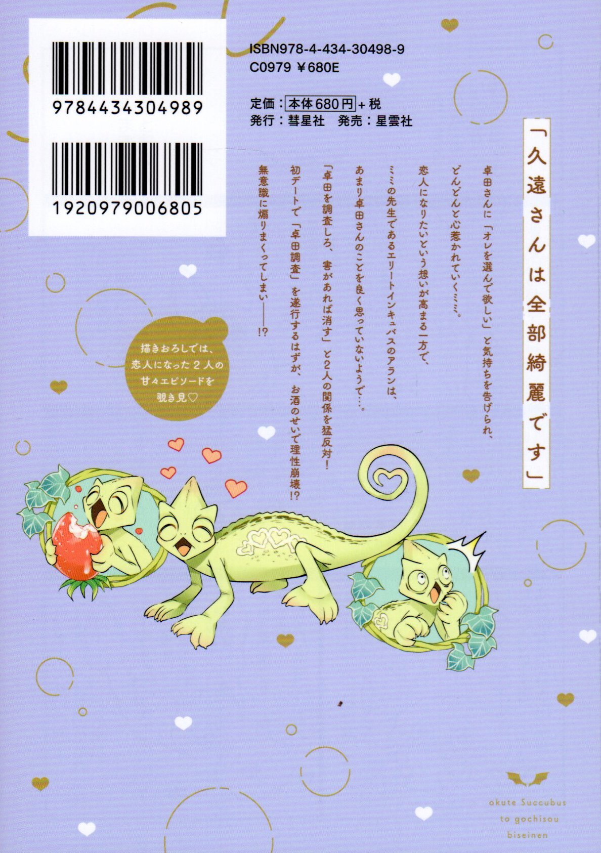 彗星社 Clair TLcomics こことおる !!)俺に注がせてください。~奥手サキュバスとごちそう美青年 下 | まんだらけ Mandarake