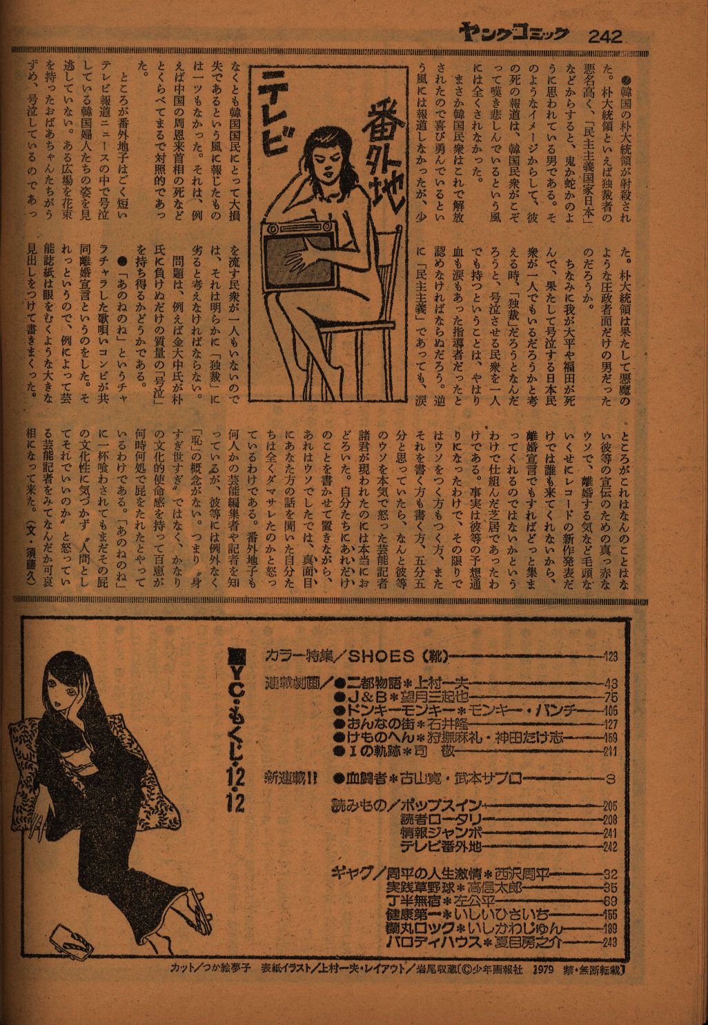 少年画報社 ヤングコミック1979/12/12号 | まんだらけ Mandarake