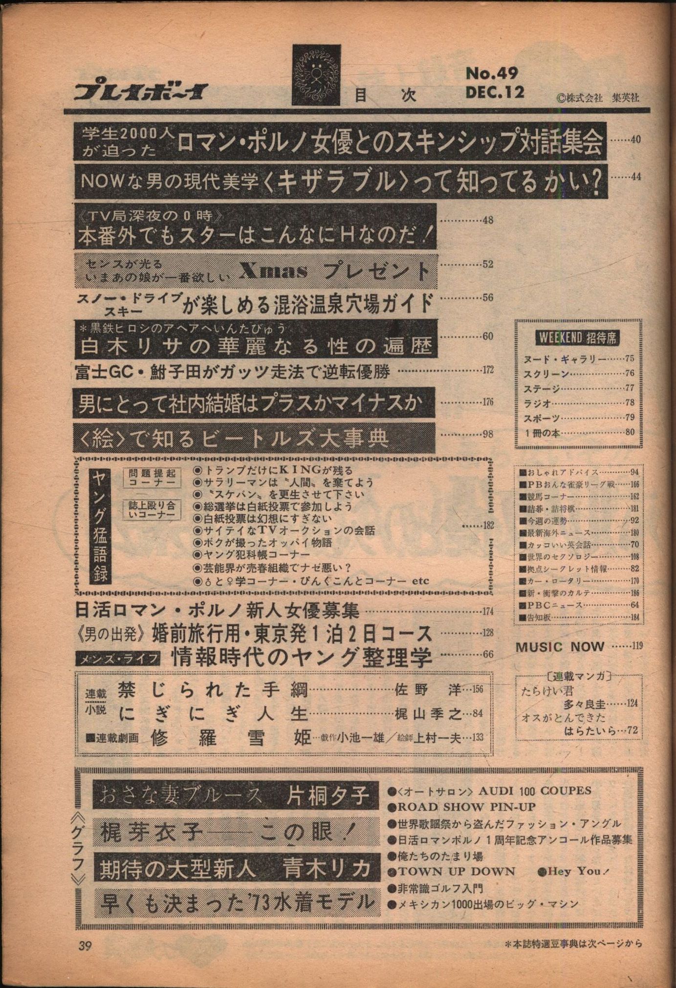 週刊プレイボーイ 1972年12月12日号 | まんだらけ Mandarake