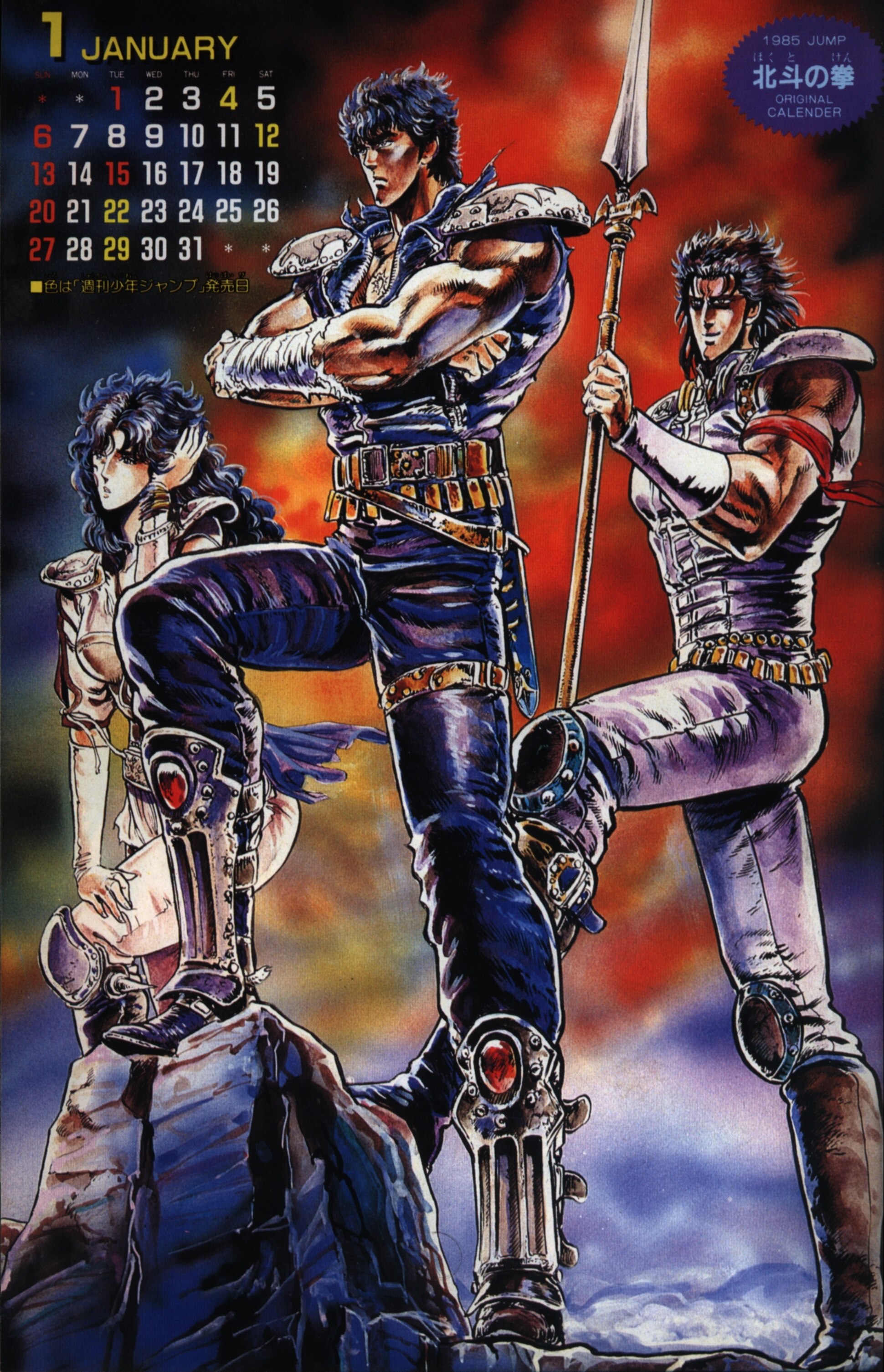 集英社 1985年(昭和60年)の漫画雑誌 週刊少年ジャンプ 1985年(昭和60年)04+05 8504 | まんだらけ Mandarake