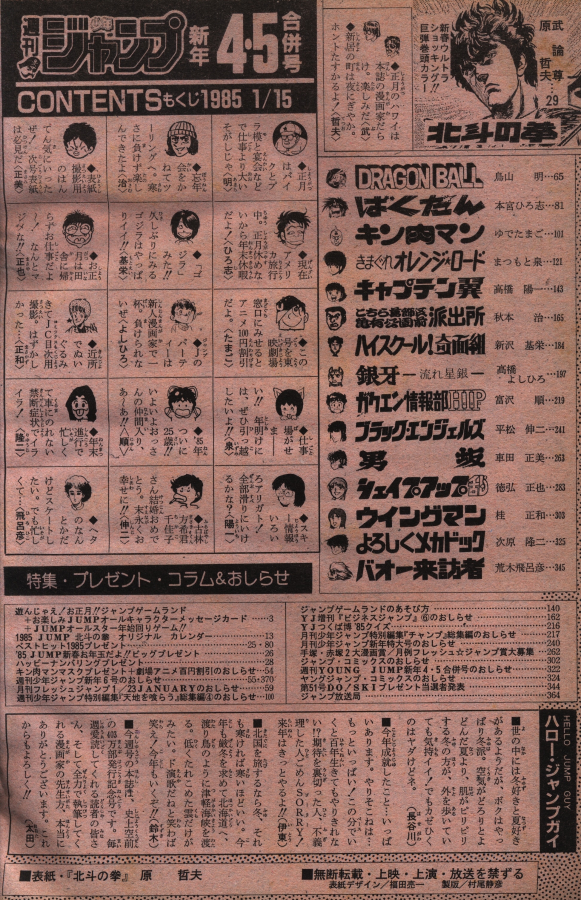 集英社 1985年(昭和60年)の漫画雑誌 週刊少年ジャンプ 1985年(昭和60年)04+05 8504 | まんだらけ Mandarake