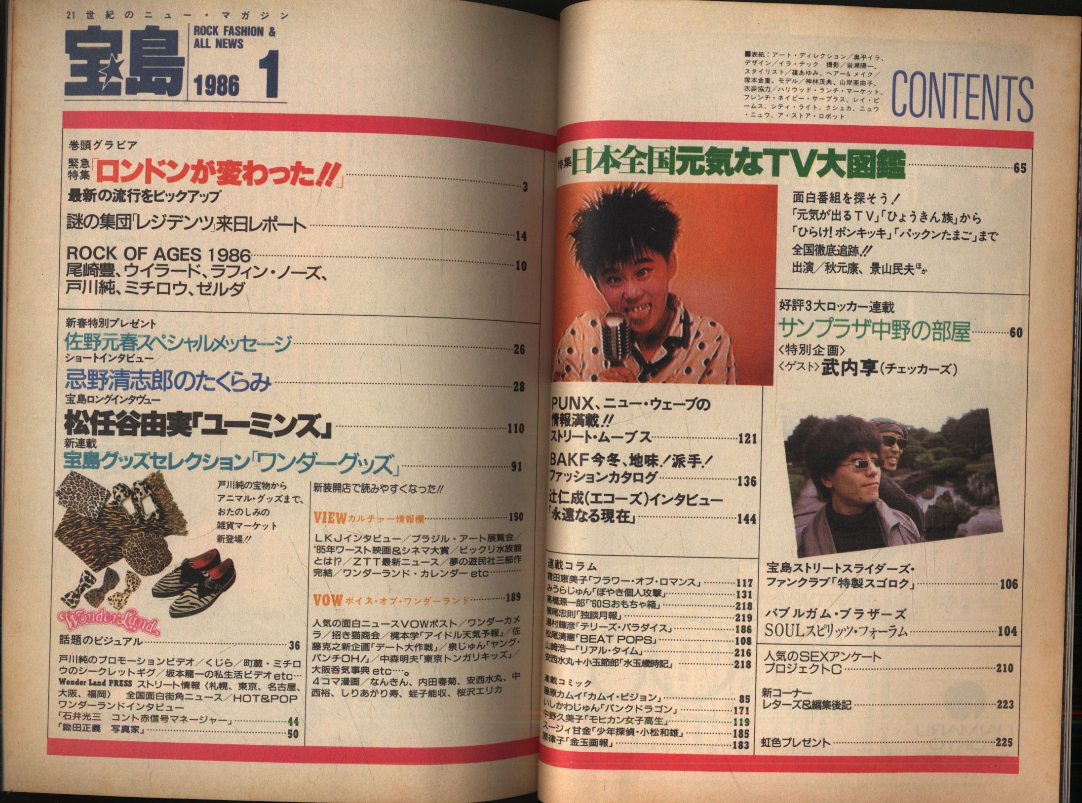 宝島 1986年1月号 | まんだらけ Mandarake