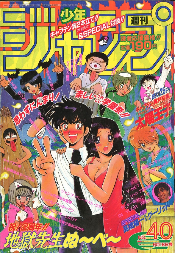 週刊少年ジャンプ 1995年(平成7年)40 | まんだらけ Mandarake