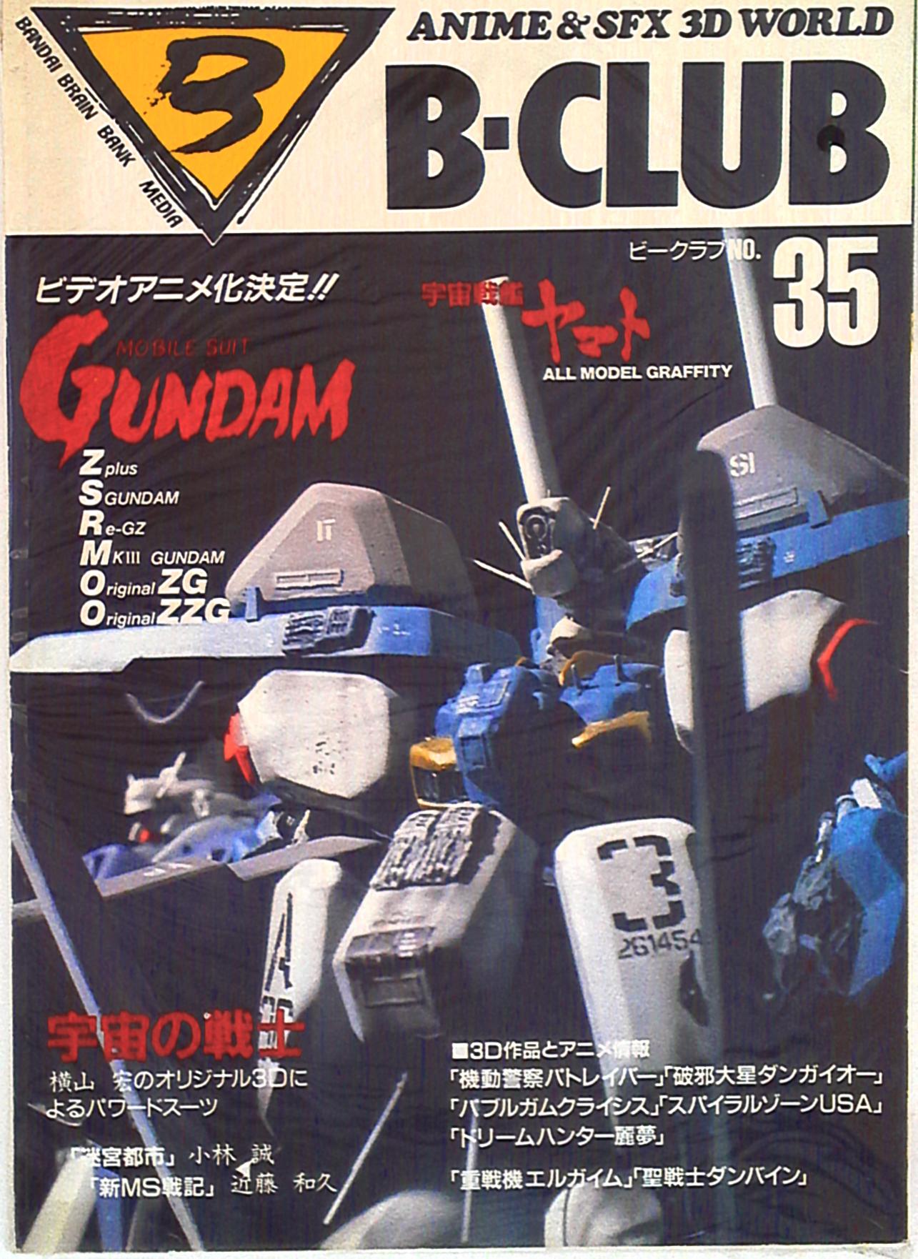 バンダイ ビークラブ35号 35 | まんだらけ Mandarake