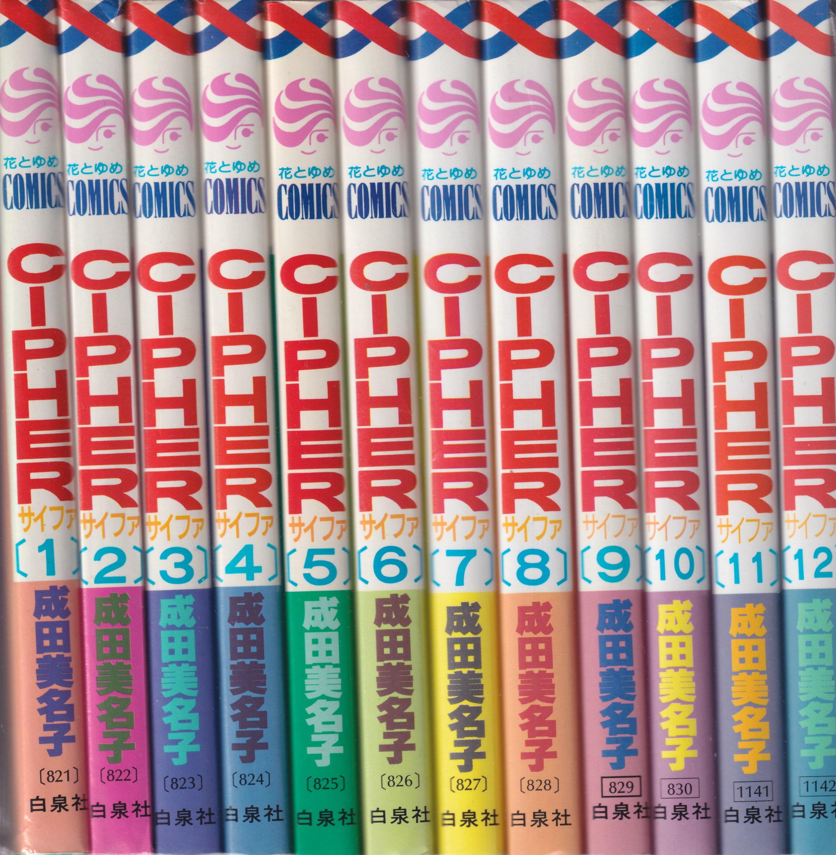 白泉社 花とゆめコミックス 成田美名子 CIPHER 全12巻 セット | まんだらけ Mandarake