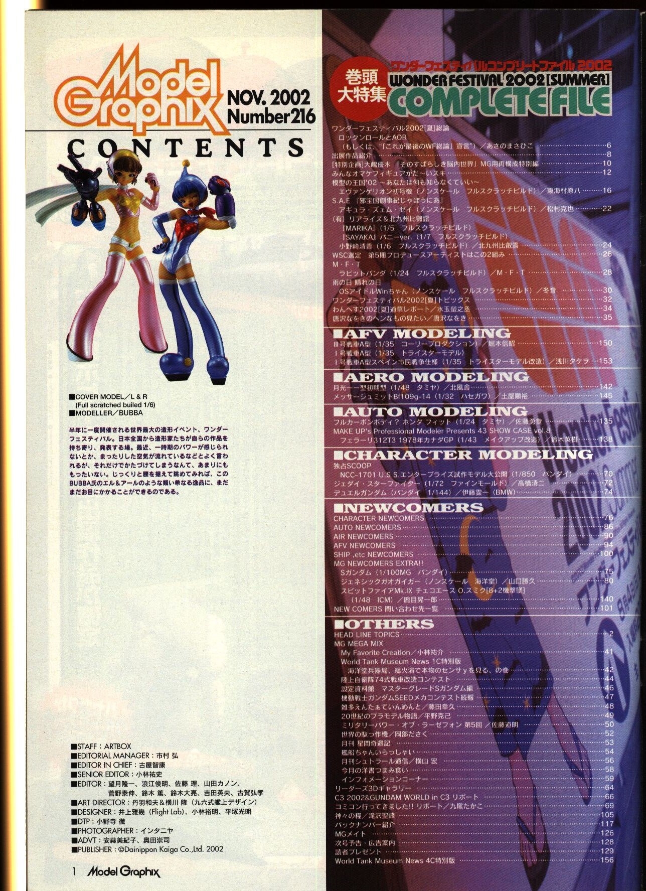 大日本絵画 モデルグラフィックス 2002/11 216 | まんだらけ Mandarake