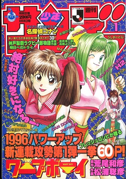 週刊少年サンデー1996年(平成8年)46号 | まんだらけ Mandarake