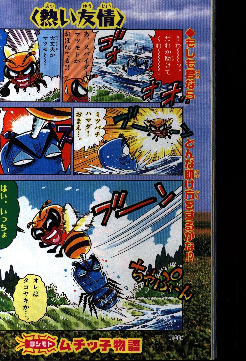 Corocoro Comics 1998 (Heisei 10) June Issue | Mandarake Online Shop