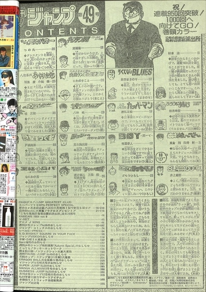 集英社 1995年(平成7年)の漫画雑誌 週刊少年ジャンプ 1995年(平成7年)49 9549 | まんだらけ Mandarake