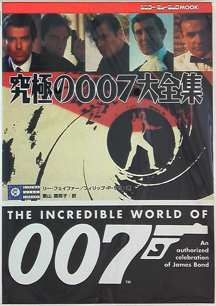 シンコーミュージック 究極の007大全集 | まんだらけ Mandarake