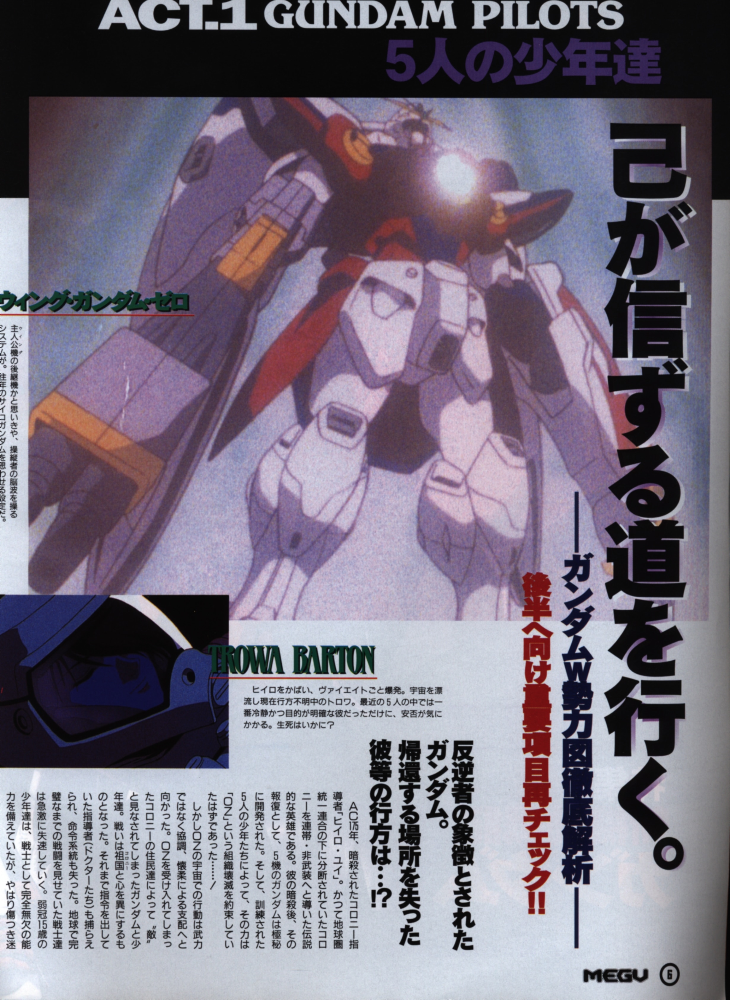 MEGU 95年12月号 Dec-95 | まんだらけ Mandarake