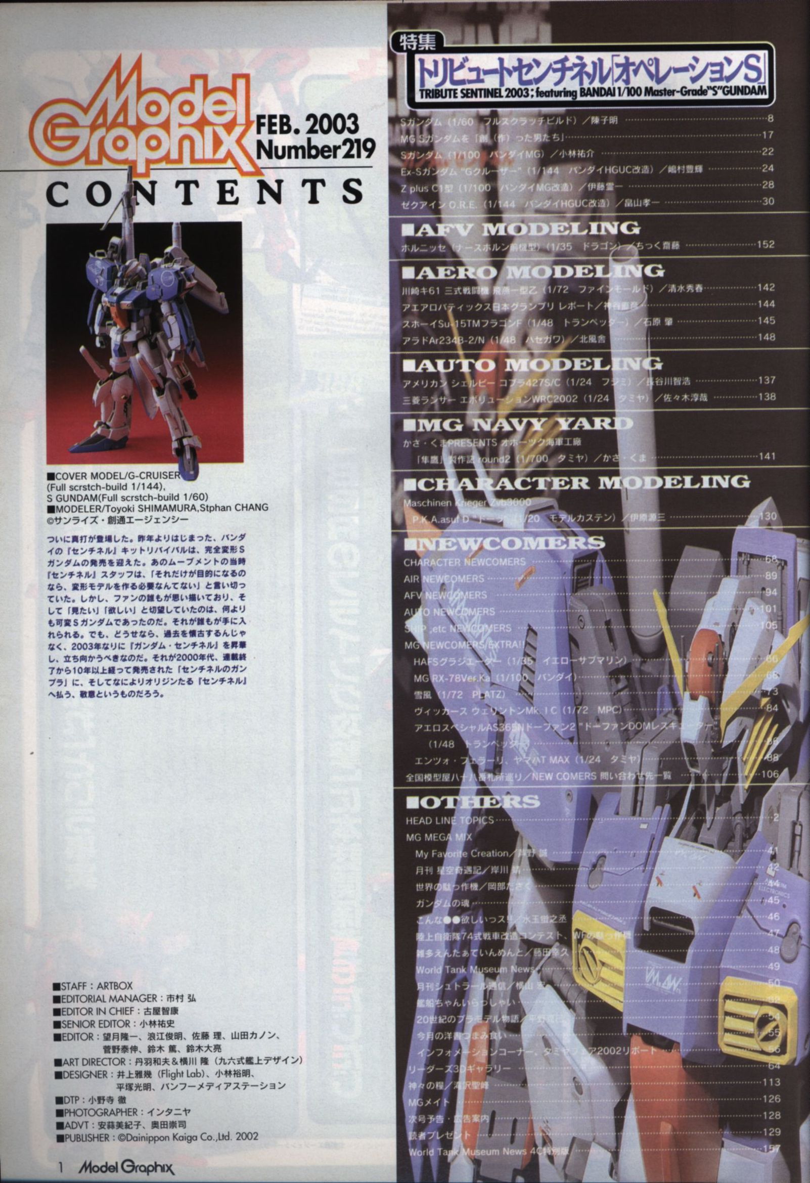 モデルグラフィックス 2003/02 219 | まんだらけ Mandarake