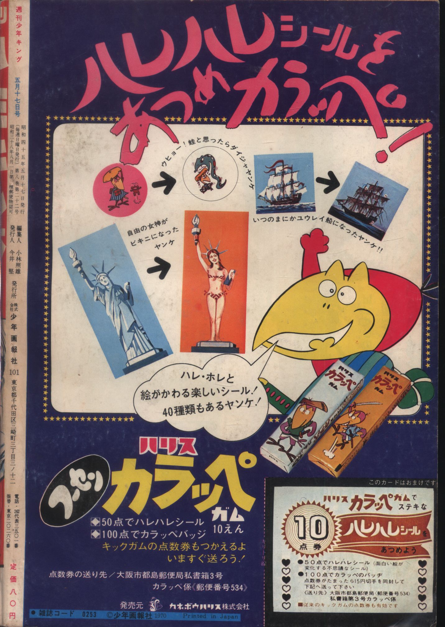 少年画報社 1970年(昭和45年)の漫画雑誌 週刊少年キング70/21 7021 | まんだらけ Mandarake