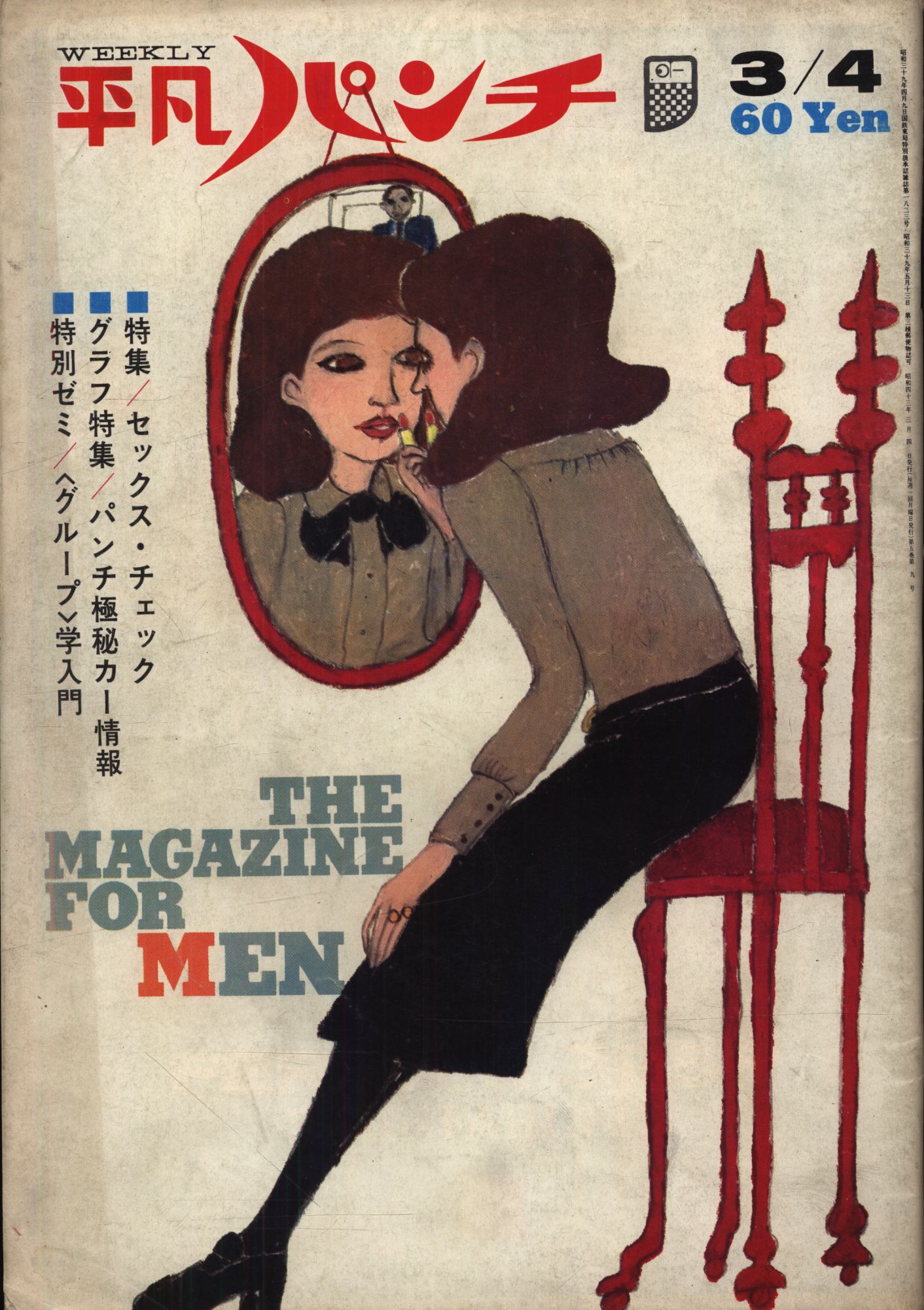 平凡パンチ 1968年3月4日 196 | まんだらけ Mandarake