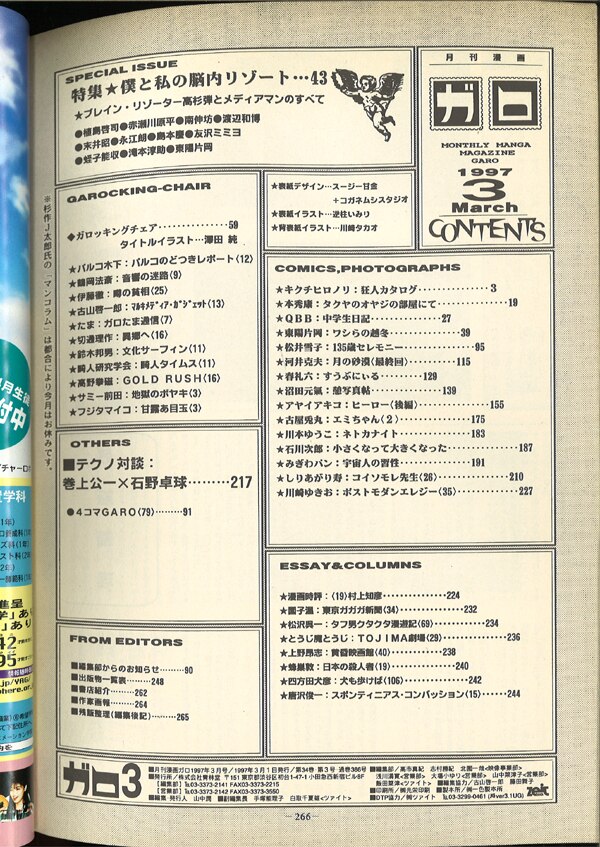 青林堂 1997年(平成9年)の漫画雑誌 月刊ガロ1997年(平成9年)06月号 9706 | まんだらけ Mandarake