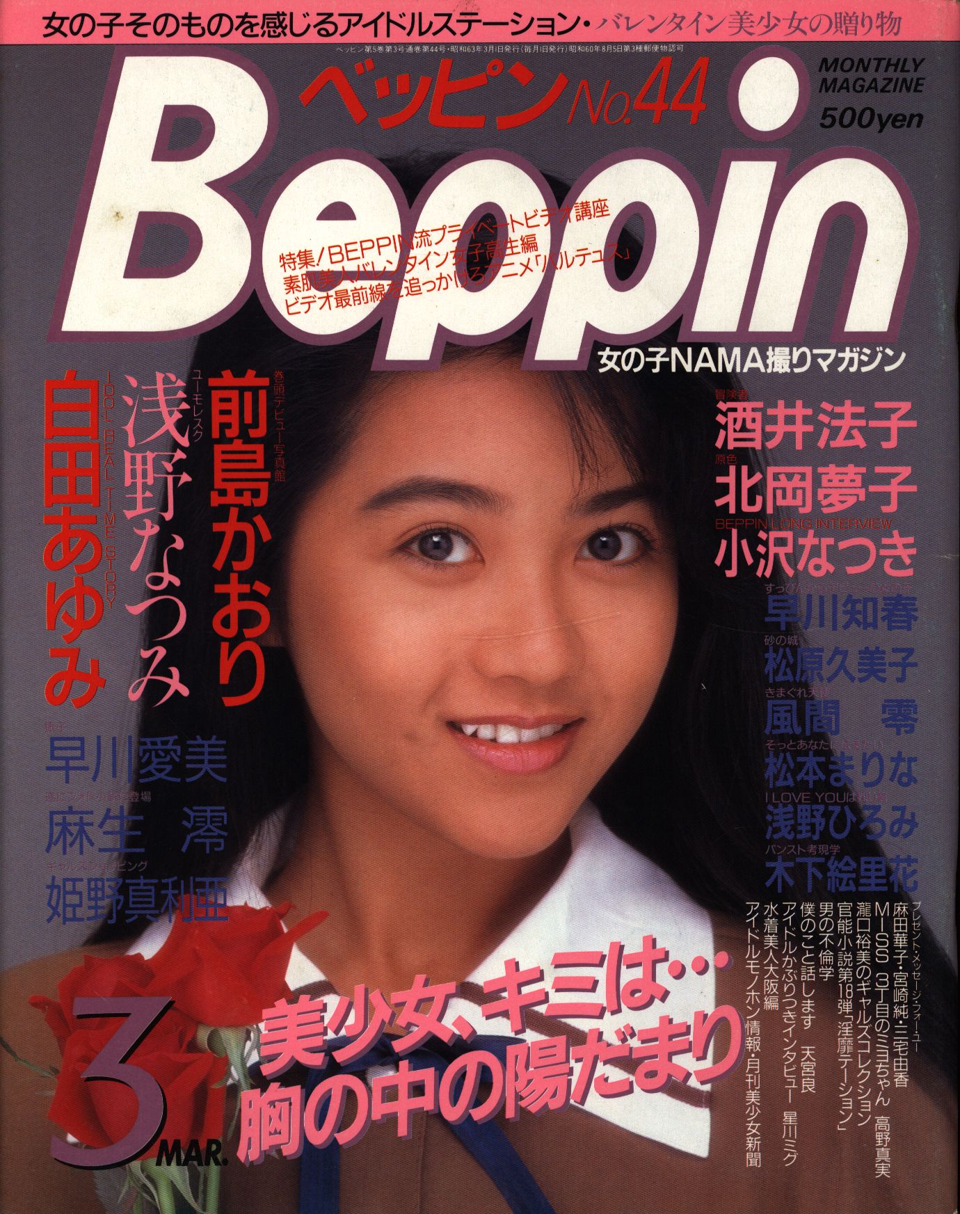 Beppin 1988年3月号 44 | まんだらけ Mandarake