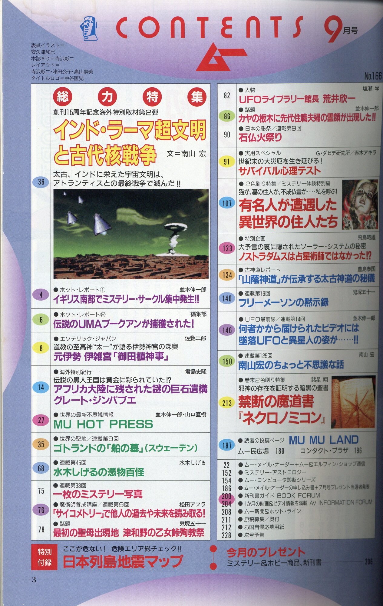 ムー 1994年9月号 166 別冊付録付 | まんだらけ Mandarake
