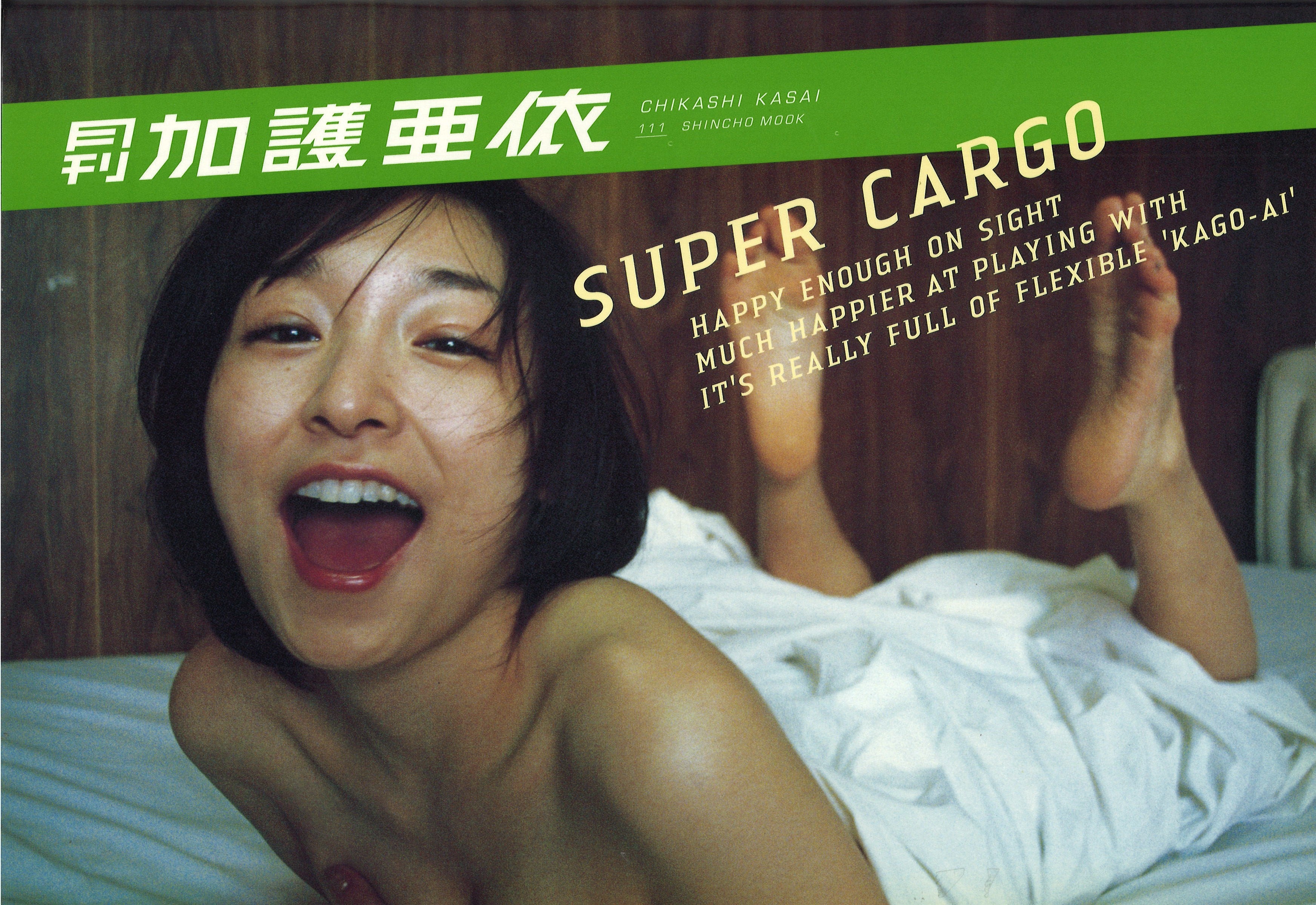 グラビア写真集 加護亜依 月刊加護亜依 111 | まんだらけ Mandarake