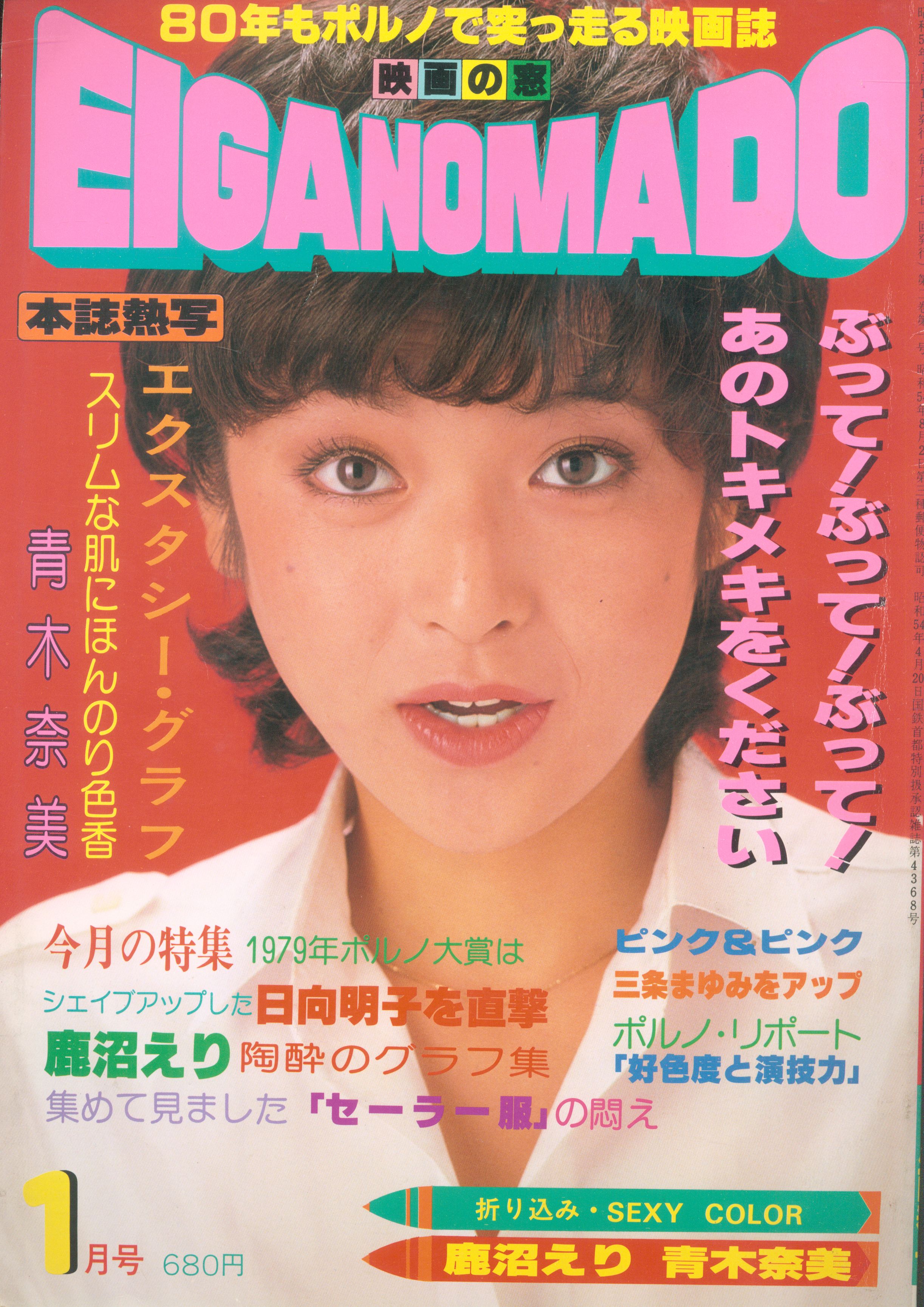 映画の窓 1980年1月号 | まんだらけ Mandarake