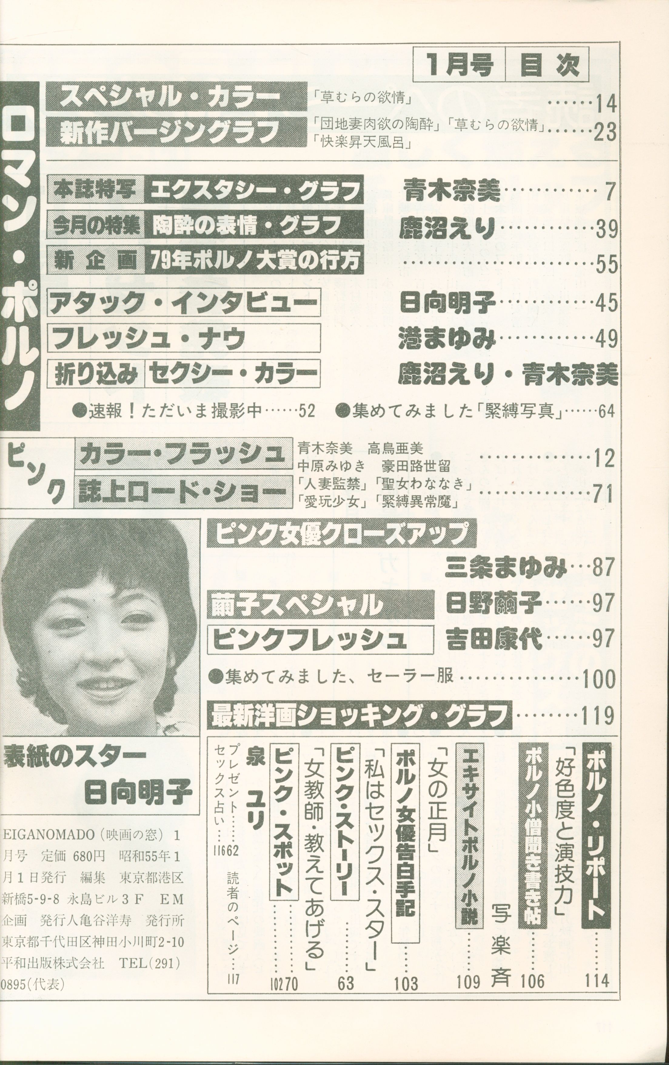 映画の窓 1980年1月号 | まんだらけ Mandarake