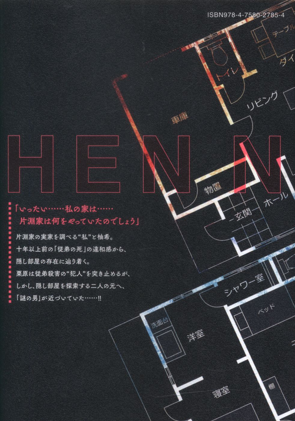 一迅社 comic HOWL 綾野暁 !!)変な家 4 | まんだらけ Mandarake