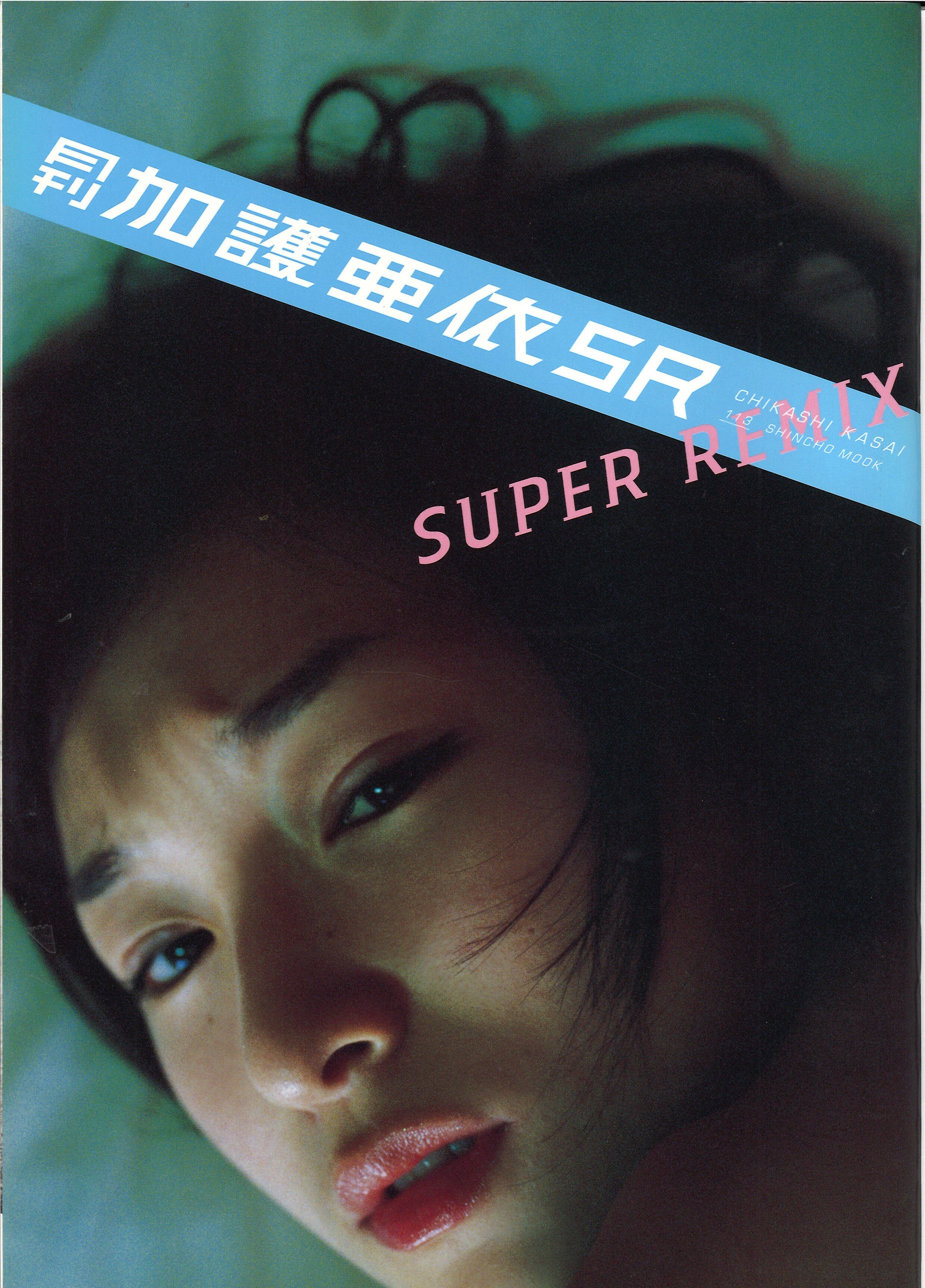 加護亜依 月刊加護亜依SR 113 | まんだらけ Mandarake