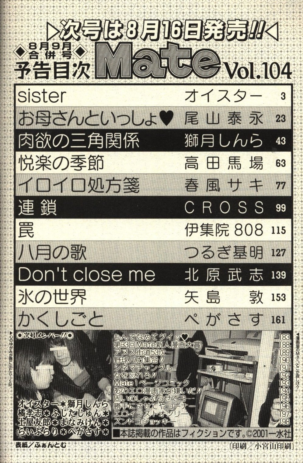 COMIC Mate 2001年(平成13年)09 | まんだらけ Mandarake