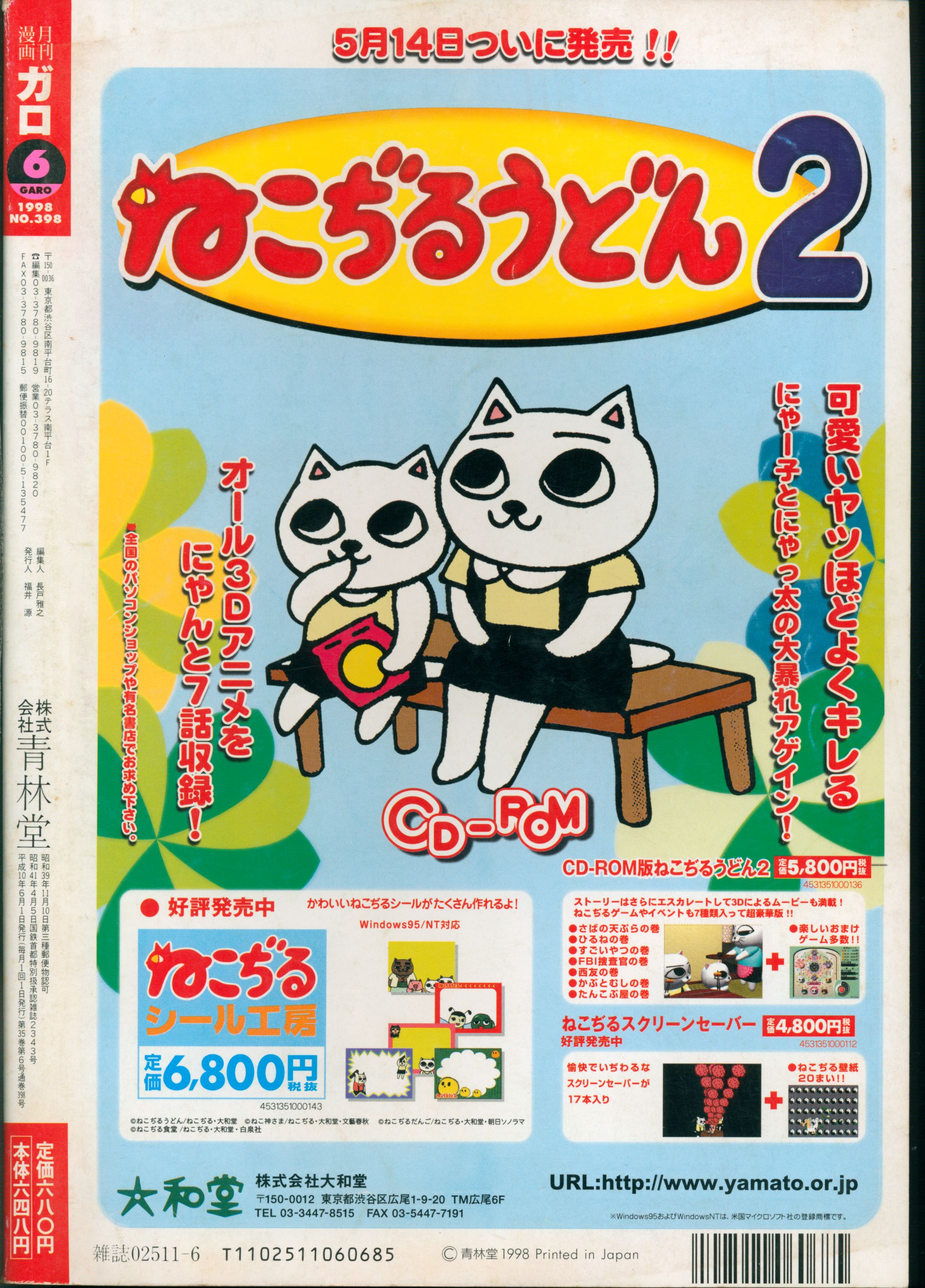 青林堂 1998年(平成10年)の漫画雑誌 月刊ガロ1998年(平成10年)06月号 9806 | まんだらけ Mandarake