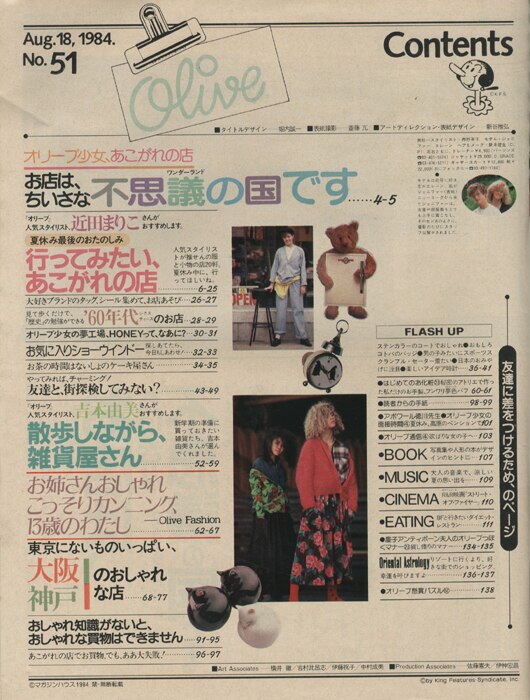 Olive 1984年8日18月号 51 | まんだらけ Mandarake