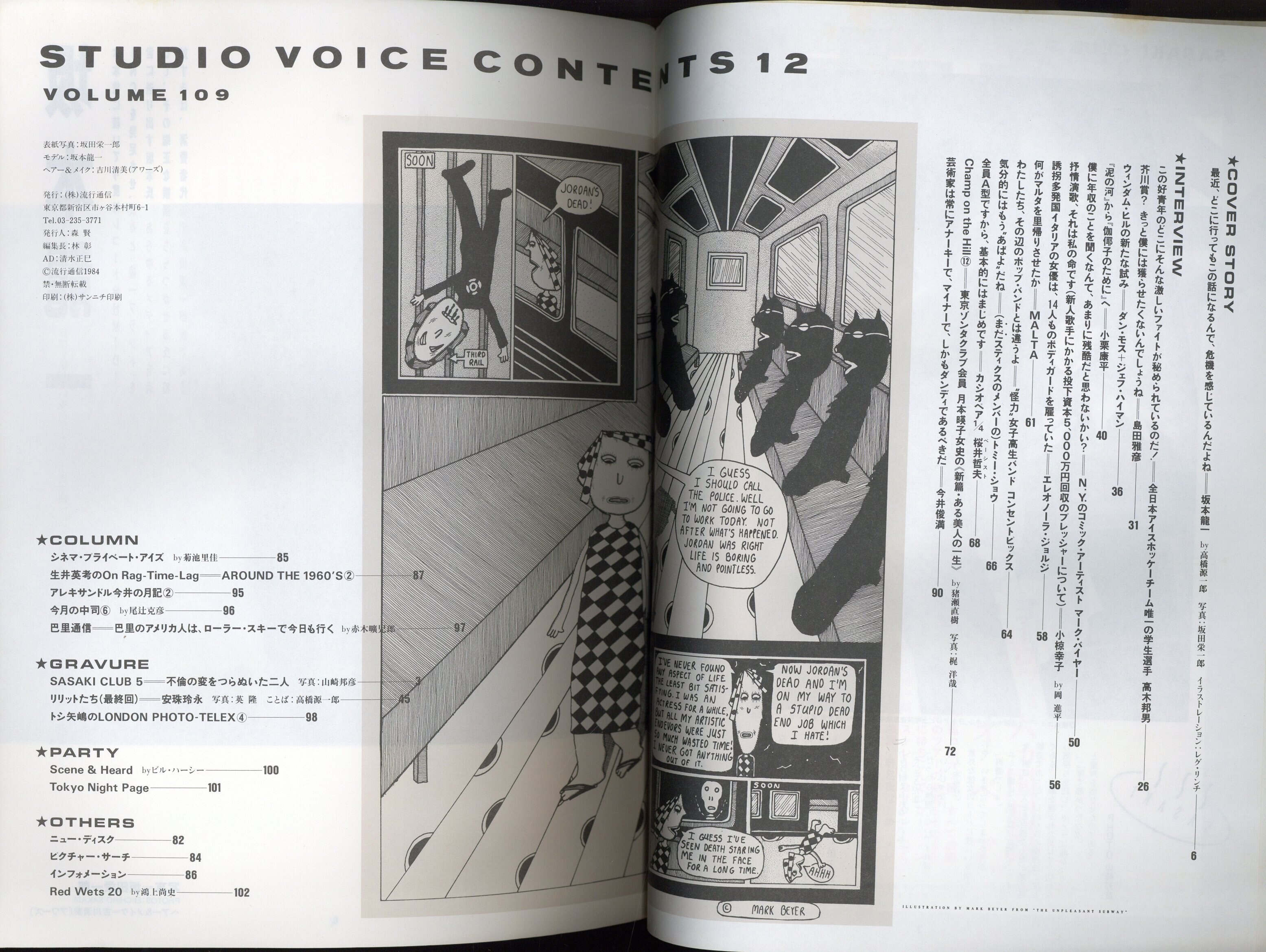 STUDIO VOICE 1984年12月号 109 | まんだらけ Mandarake