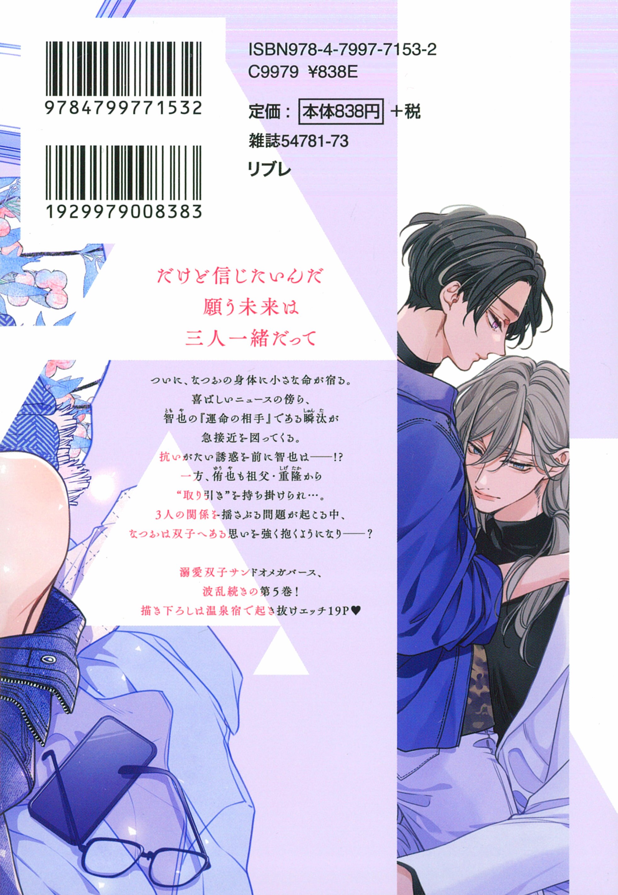 リブレ出版 BBオメガバーズコミックス あやみね稜緒 つよがりオメガは僕らの番 5 | まんだらけ Mandarake