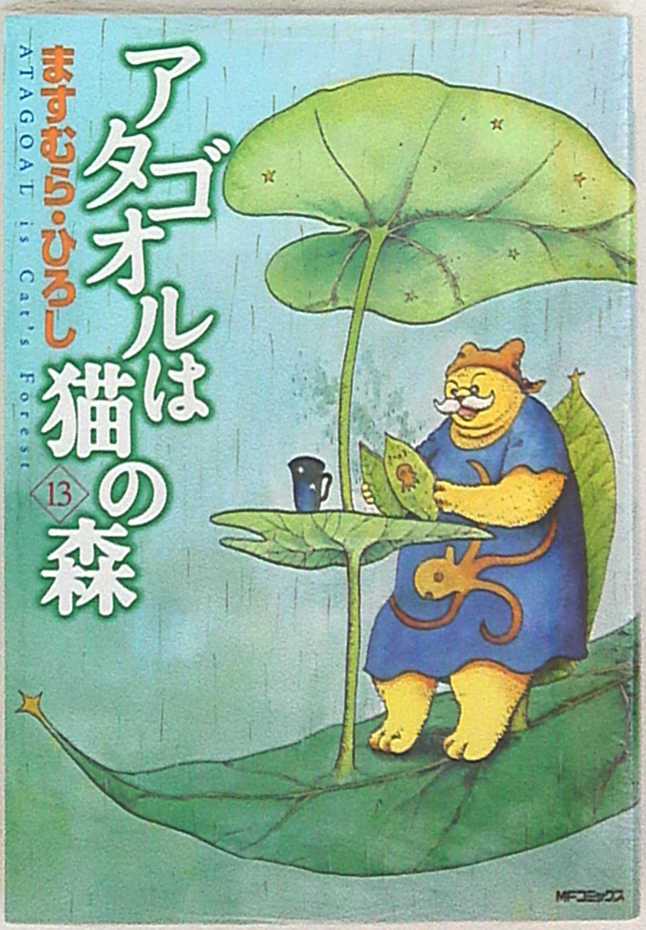 Media Factory MF Comics Hiroshi Masumurum Atagooru is Cat Forest 13 | MANDARAKE 在线商店
