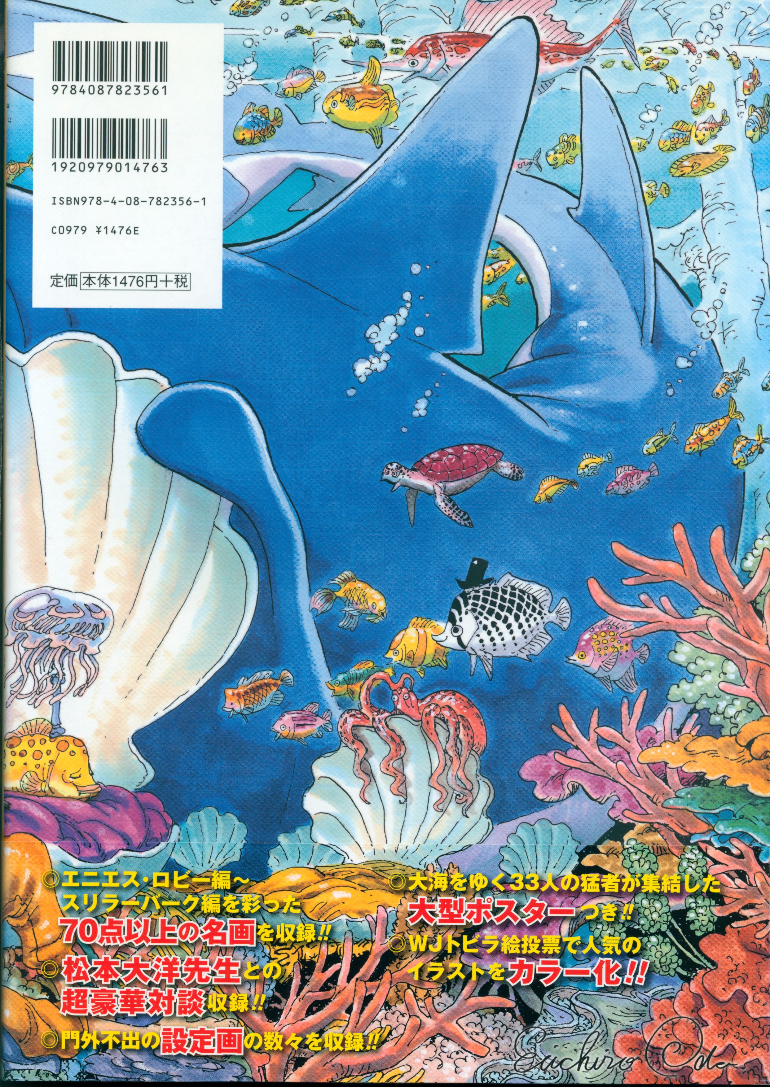 集英社 尾田栄一郎 ONE PIECE COLOR WALK5 SHARK (帯付) | まんだらけ Mandarake