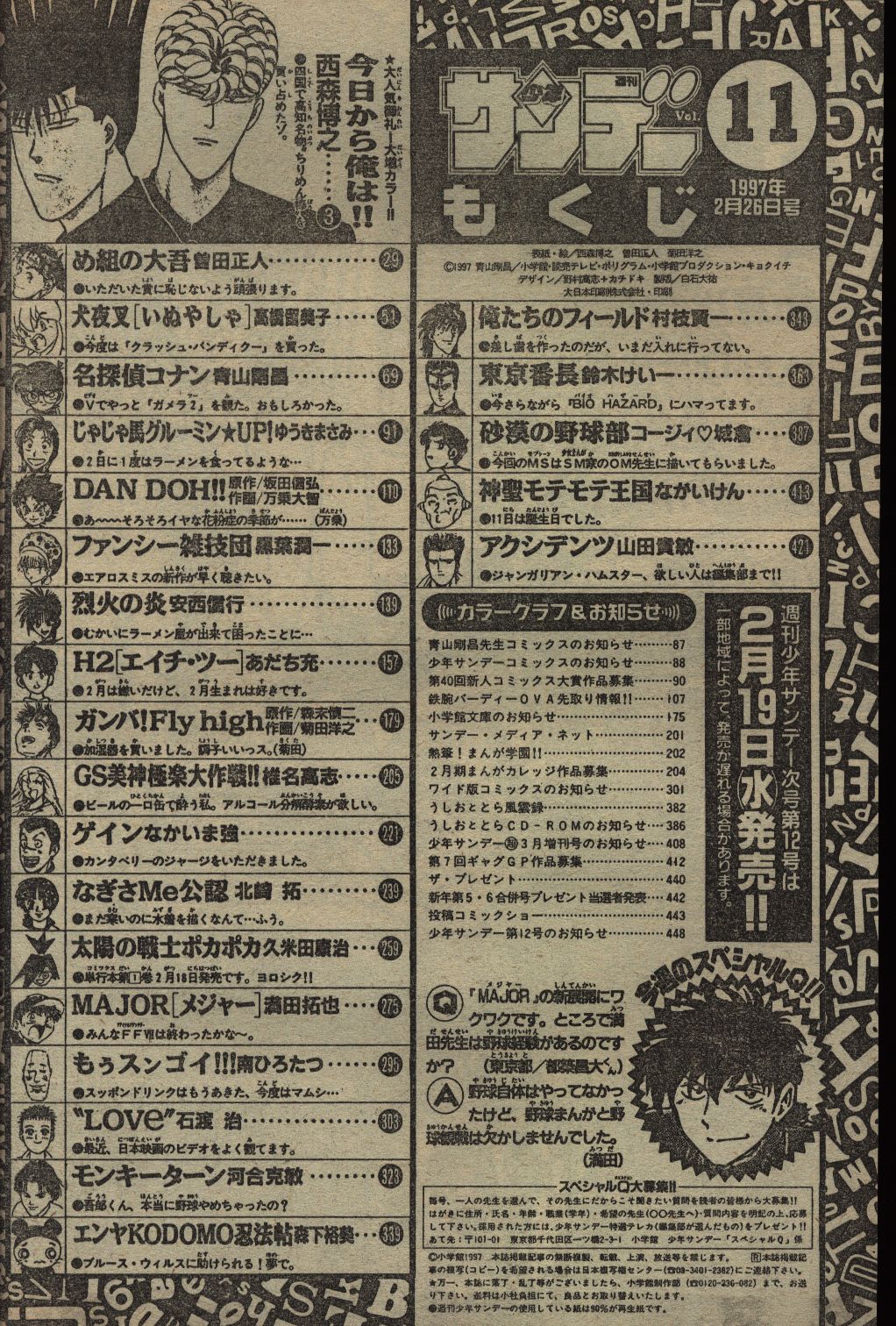 小学館 1997年(平成9年)の漫画雑誌 週刊少年サンデー1997年(平成9年)11 | まんだらけ Mandarake