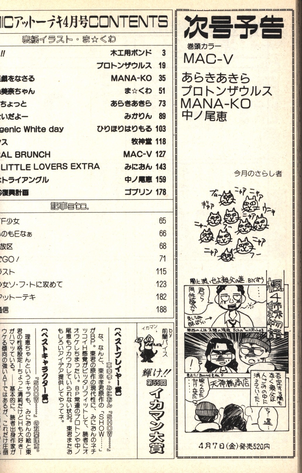 光彩書房 COMICアットーテキ1995/04 9504 | まんだらけ Mandarake
