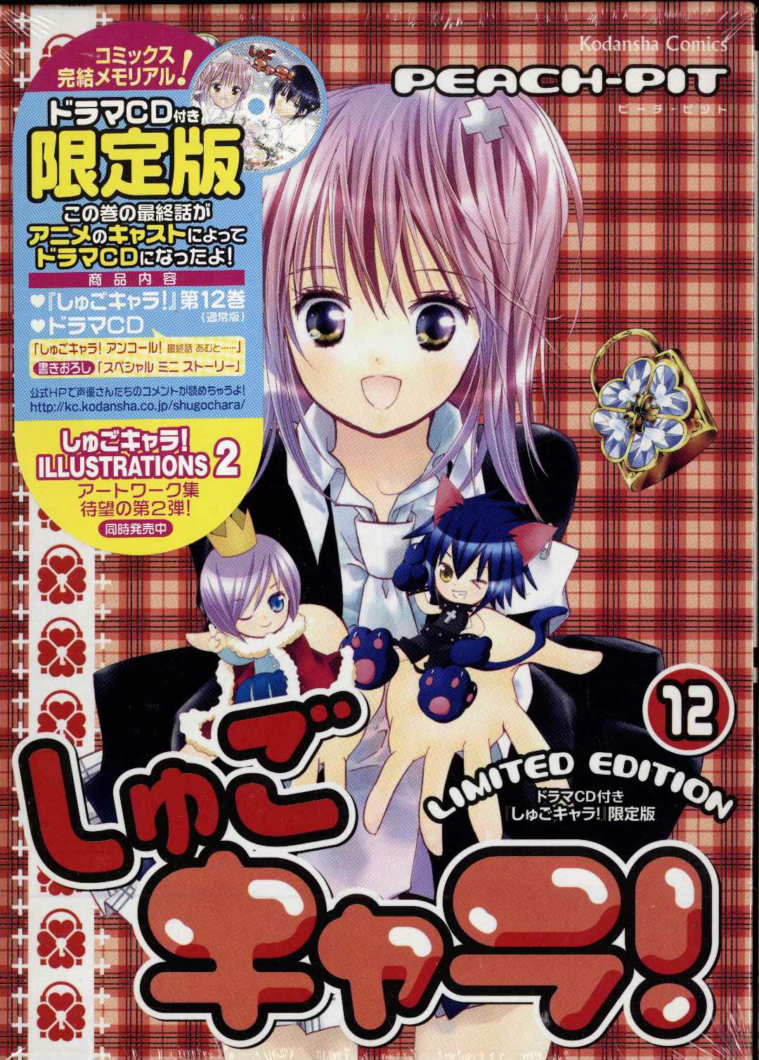 講談社 なかよしKC PEACH-PIT しゅごキャラ! 限定版 ドラマCD付 12 | まんだらけ Mandarake
