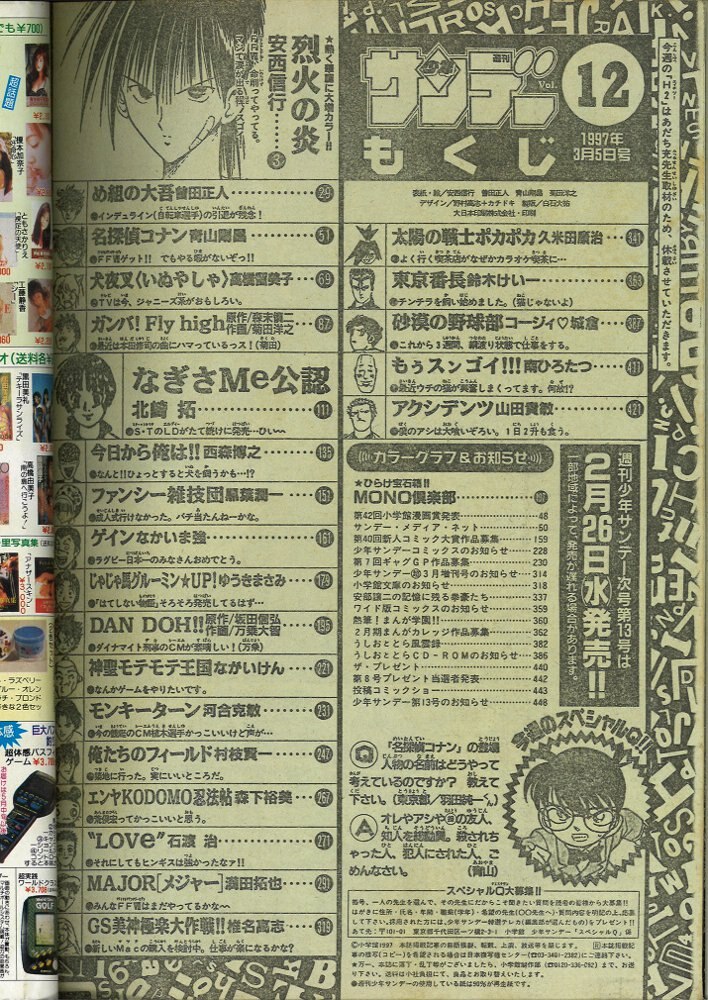 小学館 週刊少年サンデー1997年(平成9年)12号 | まんだらけ Mandarake