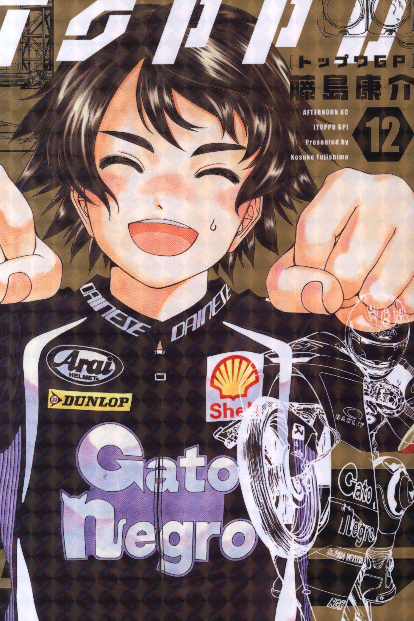 講談社 アフタヌーンKC 藤島康介 トップウGP 12 | まんだらけ Mandarake