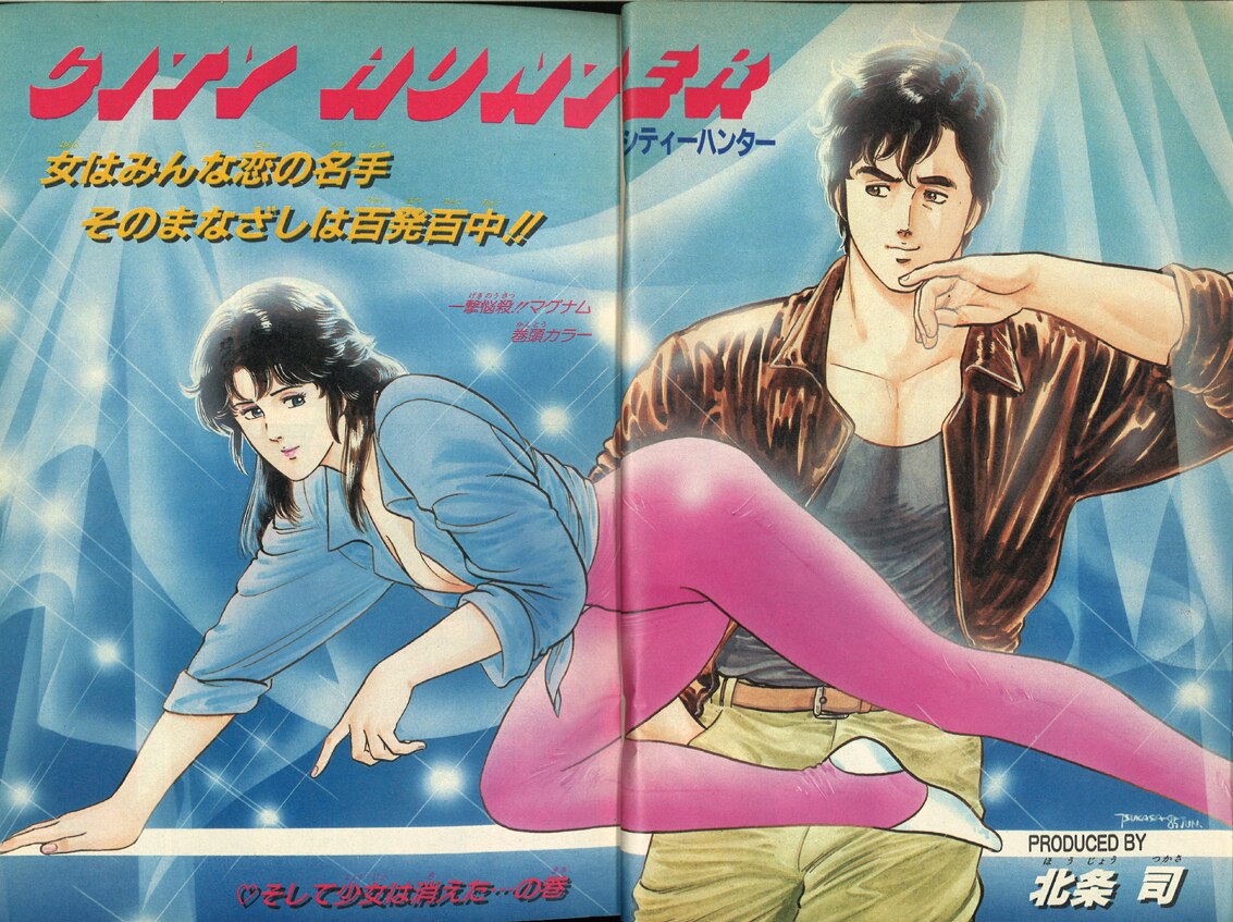 集英社 1985年(昭和60年)の漫画雑誌 週刊少年ジャンプ 1985年(昭和60年)33 | まんだらけ Mandarake