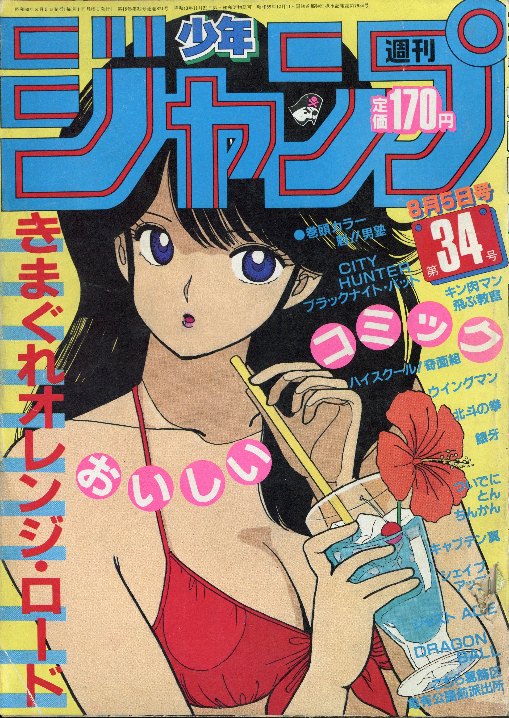 Shueisha Manga Magazines from 1985 (Showa 60) Weekly Shonen Jump 1985 (Showa 60) 34 8534 ...