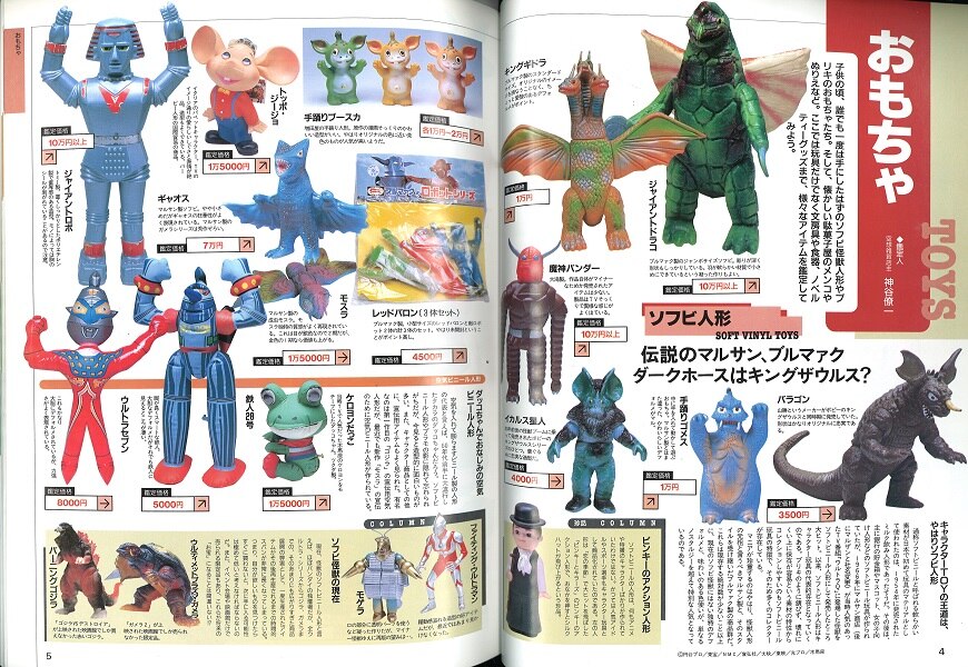 徳間書店 TOWN MOOK お宝モノ鑑定マガジン | まんだらけ Mandarake